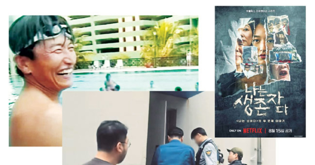 JMS·형제복지원·지존파… 피해자들의 고통, 생생한 기록