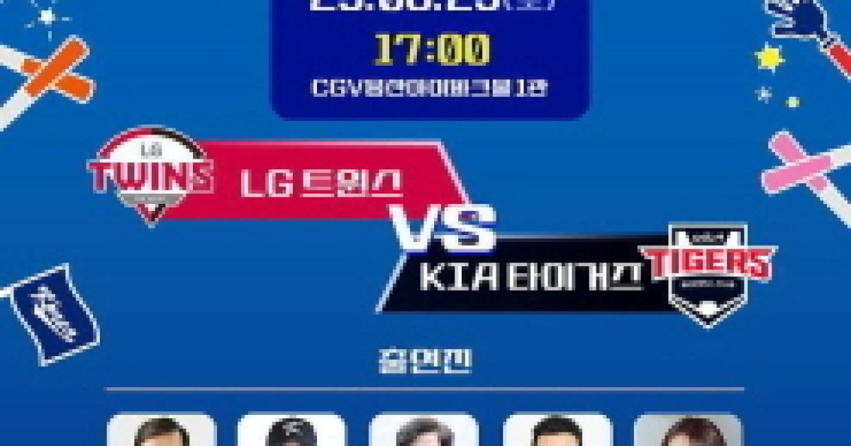 KBO, 23일 ‘야구의 날’ 뷰잉 파티…다양한 선물 제공