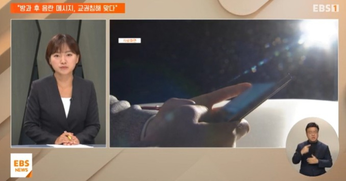 [지역교육브리핑] 교사에게 음란 메시지 보낸 고교생…"교권침해 맞다"