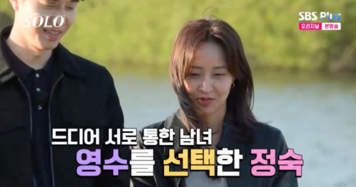 27기 정숙, 뜬금포 영수 선택..영철 분노 "악플 어떻게 감당?"[나는솔로][★밤TView]