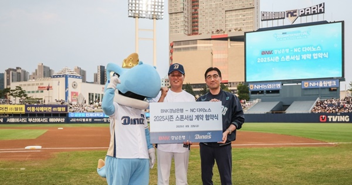 NC, 22일 홈 롯데전서 'BNK경남은행 낙동강 더비' 성료