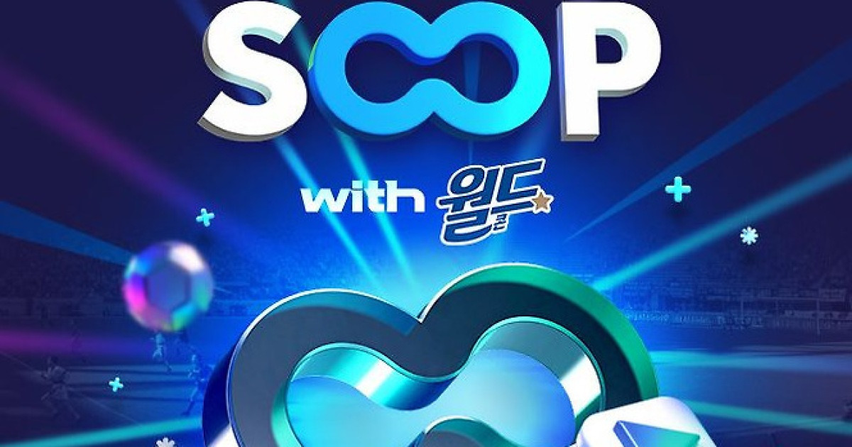 "드로그바·앙리·아자르·부폰 보세요" SOOP, ‘2025 넥슨 아이콘 매치’ 생중계