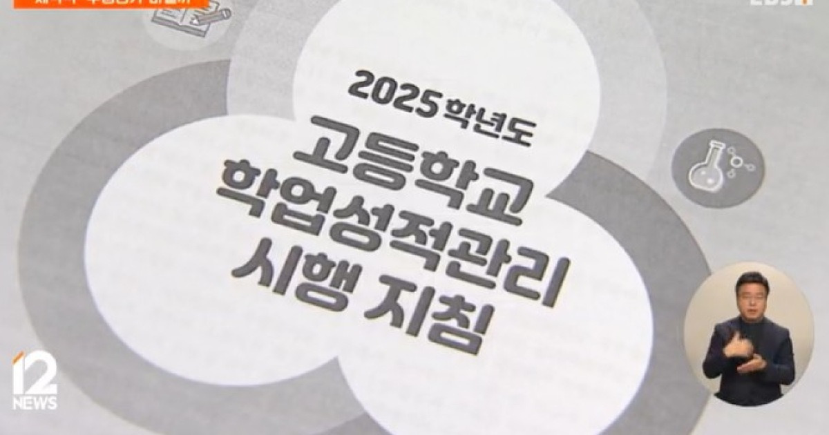 [단독] 수행평가 기준 들쭉날쭉…경기도 내년부터 완화 추진