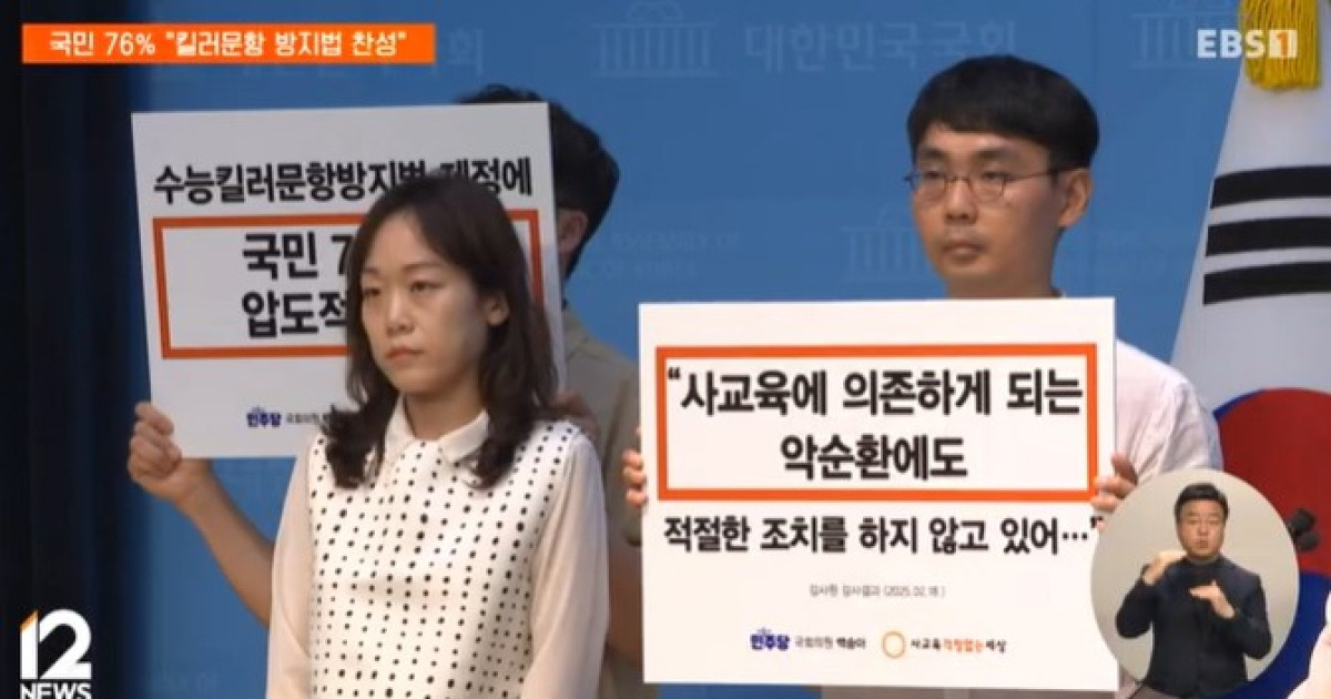 국민 76.3% '수능 킬러문항 방지법' 찬성…"사교육 의존 심각"