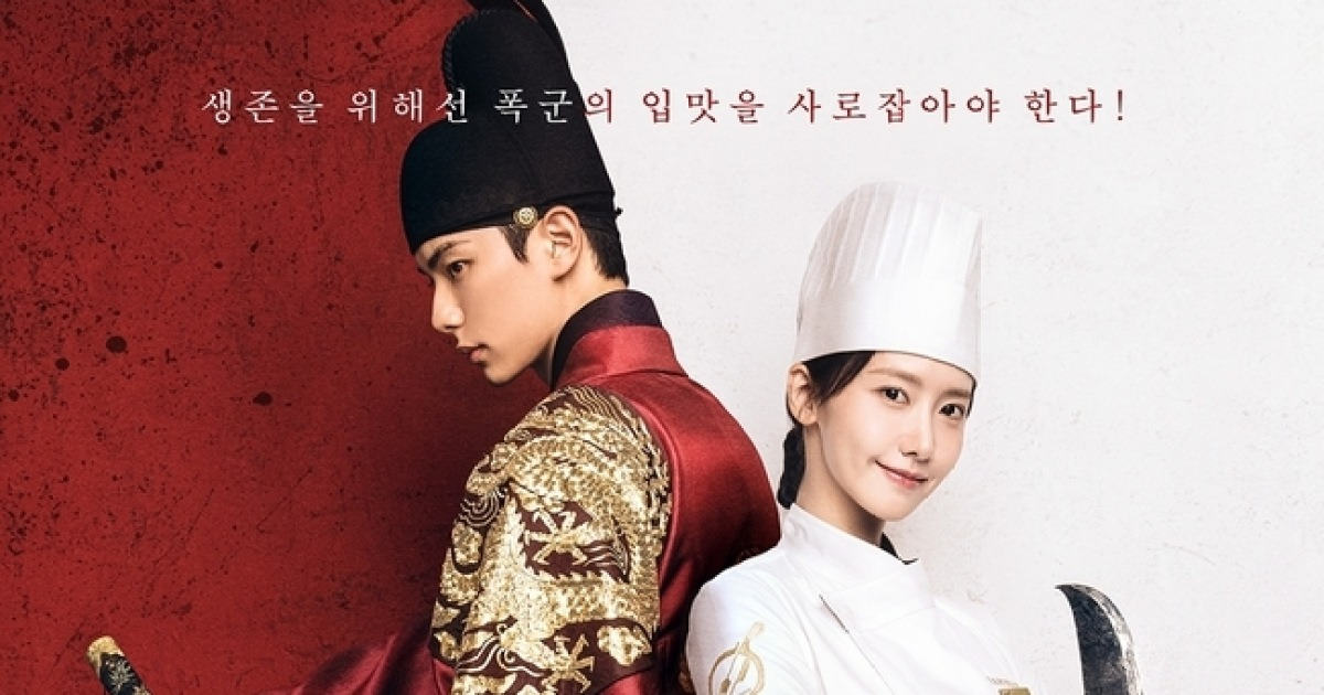 임윤아♥이채민 ‘폭군의 셰프’ 국내+글로벌 OTT+화제성 점령