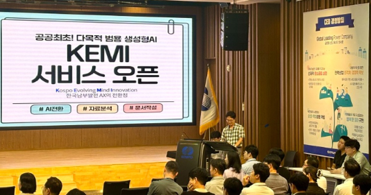 코난테크놀로지, 남부발전 생성형 AI플랫폼 'KEMI' 정식 오픈