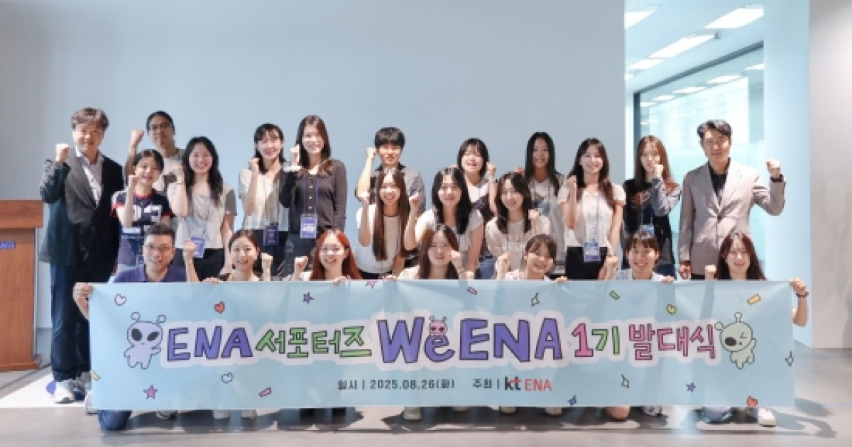 KT ENA, 공식 서포터즈 1기 'WeENA' 출범 "MZ세대 소통 강화"
