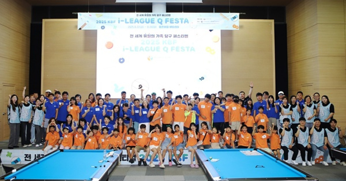대한당구연맹, '2025 KBF i-LEAGUE Q-FESTA' 성료…서서아 특강 진행