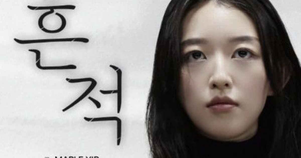 'JMS 실체 폭로' 메이플, 피해 경험 담은 책 '흔적' 출간