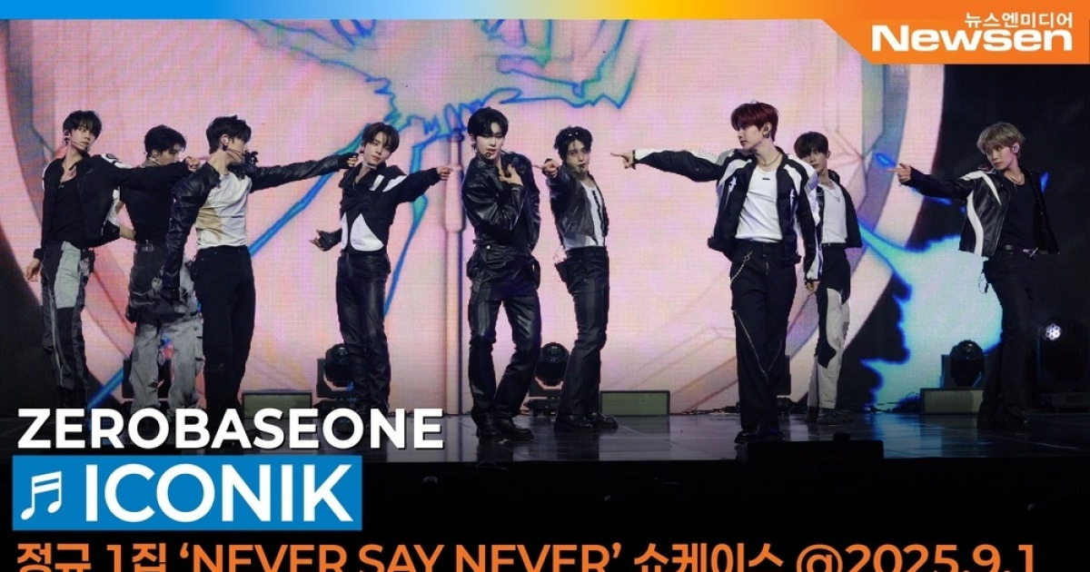 제로베이스원(ZEROBASEONE), ‘ICONIK’ 쇼케이스 무대 [뉴스엔TV]