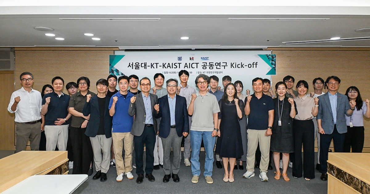 AICT 기술 개발 맞손…KT-서울대-KAIST, 공동 연구 ‘본격화’