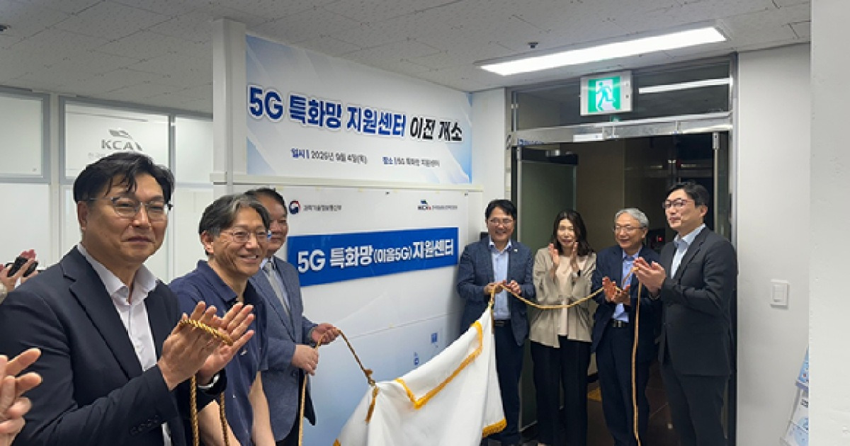 KCA '5G 특화망 지원센터' 오송으로 이전