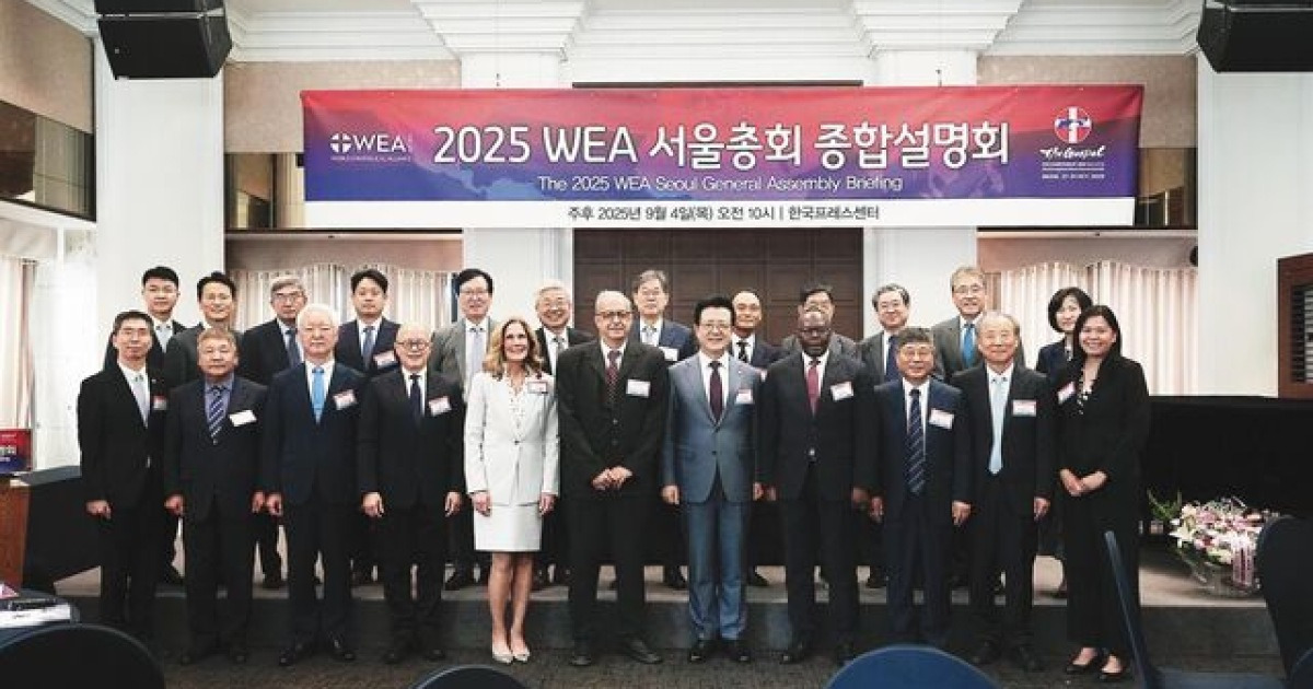 “WEA 서울총회, 성경적 가치와 세계 선교의 새 지평 연다”