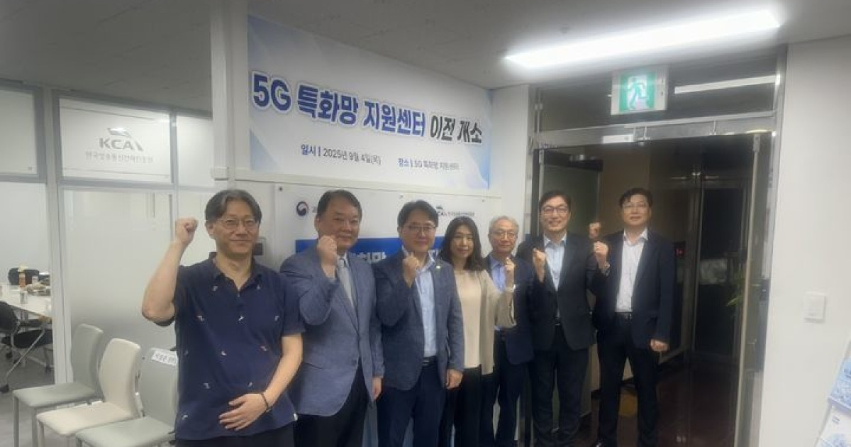 KCA, 5G 특화망 지원센터 오송으로 이전