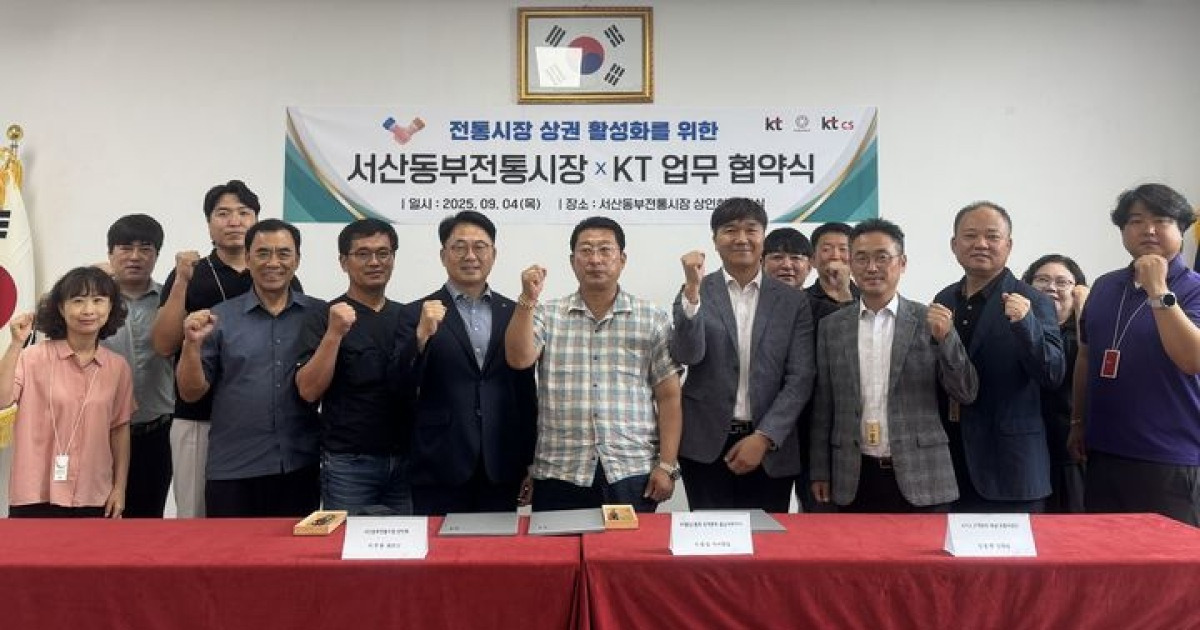 KT-KTCS, 서산동부전통시장과 손잡고 '전통시장 활성화'