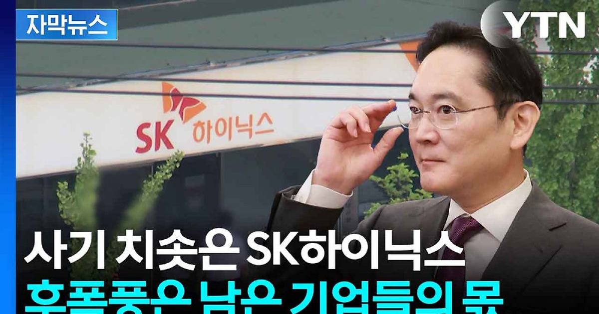 [자막뉴스] SK하이닉스 '불문율' 깨자마자...이재용에게 공문보낸 삼성 노조