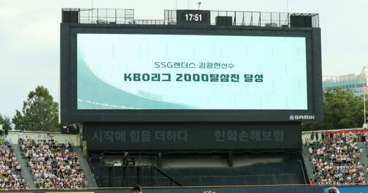 SSG 김광현 2000탈삼진 대기록 달성→전광판 축하 예우→동업자 정신에 박수 받는 LG [스춘 이슈]