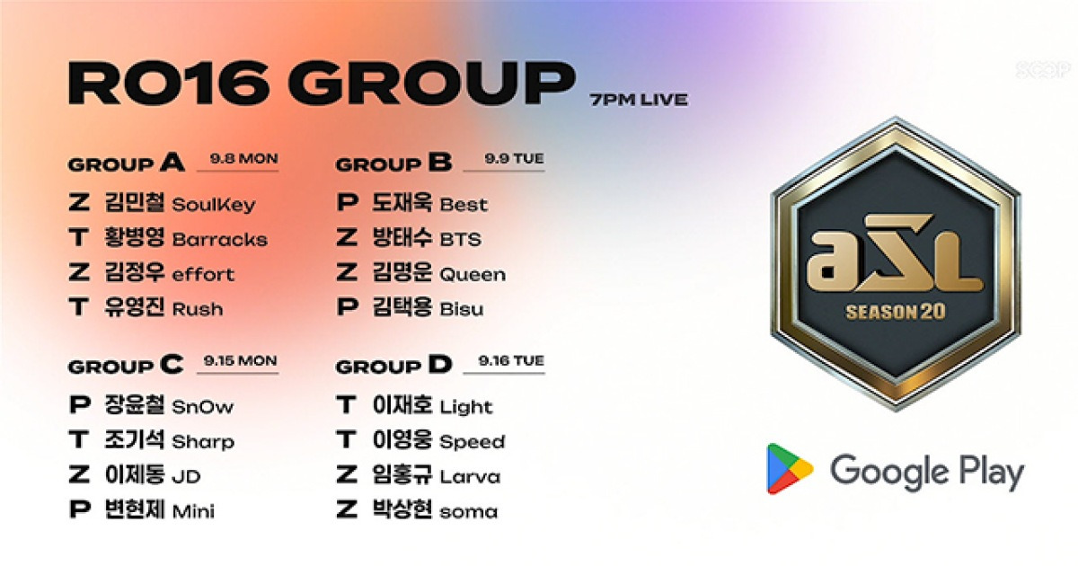 SOOP, 8일부터 구글플레이와 함께하는 ‘ASL 시즌 20’ 16강 경기 진행