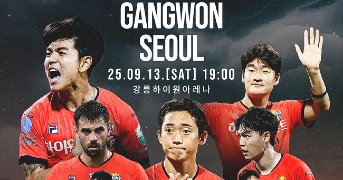 강원FC, 13일 안방서 서울과 파이널A 향한 운명의 일전
