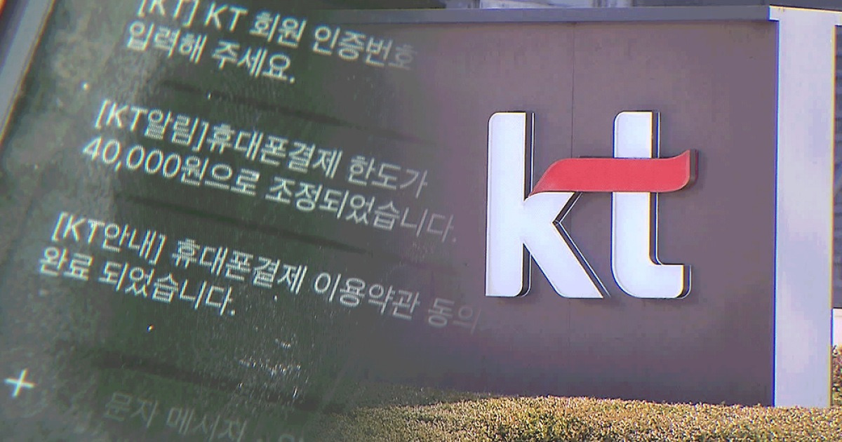 KT “유심 정보 유출 정황”…“유령 기지국은 KT망 쓰던 장비인 듯”