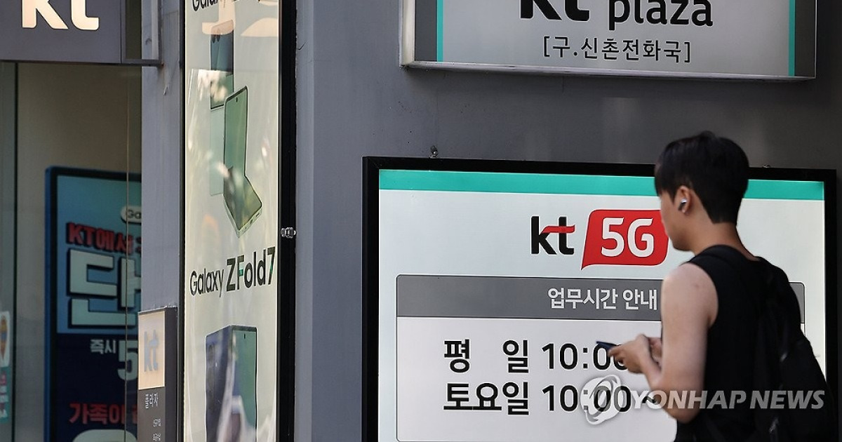 [속보] KT "이용자 5천561명 유심 정보 유출…개보위 신고"