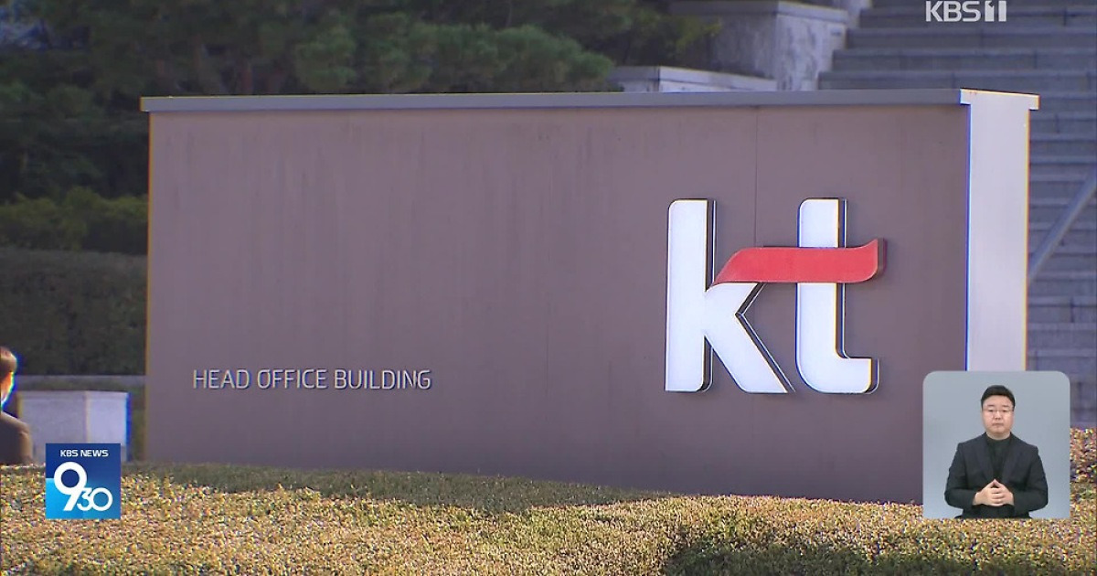 KT “유심정보 유출 정황”…“유령 기지국은 KT망 쓰던 장비인 듯”