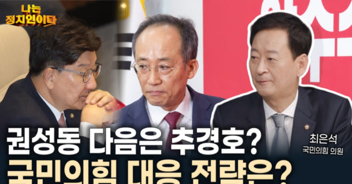 국민의힘 의원 향하는 특검 칼날? "추측과 망상에 의한 수사" [MBN 나는정치인이다]