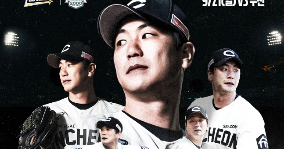 '송진우→양현종' 그리고 김광현, SSG 2000K 데이 연다... 'KK 티켓 패키지+러닝 행사도 마련'