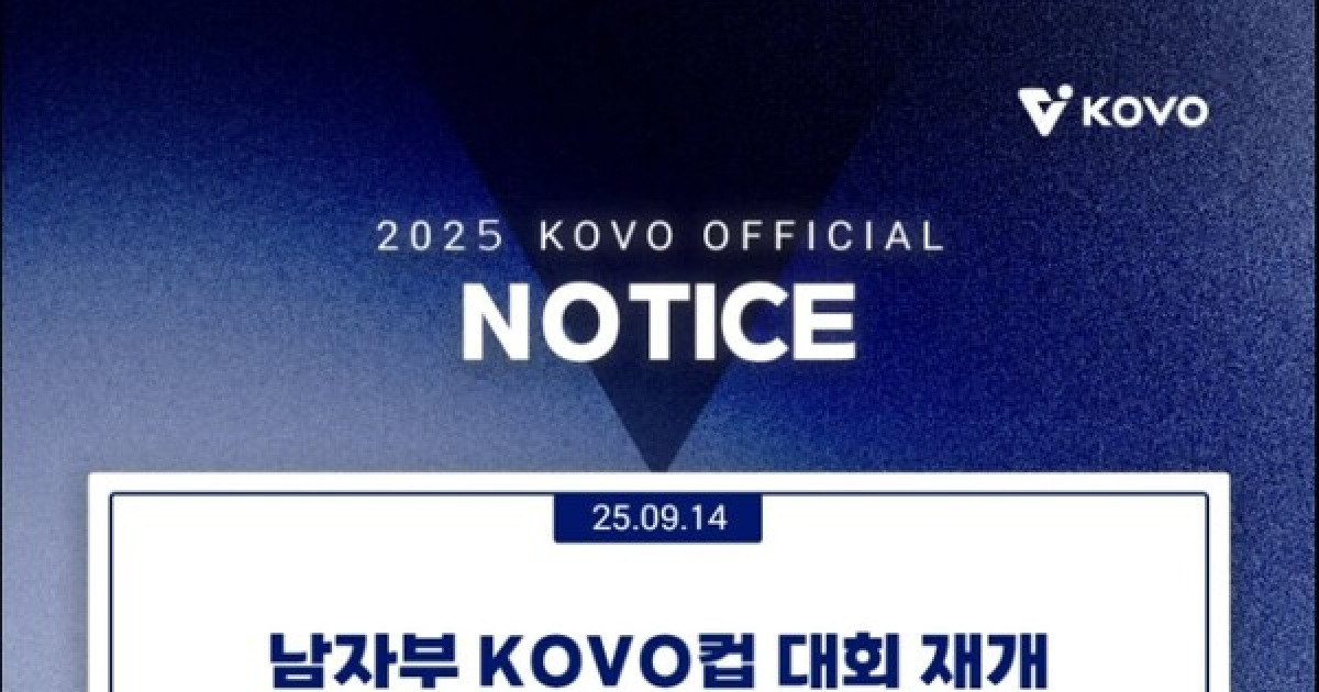 혼란의 KOVO '취소→재개' 프로배구 컵대회 남자부 다시 열려 [여수·NH농협컵]