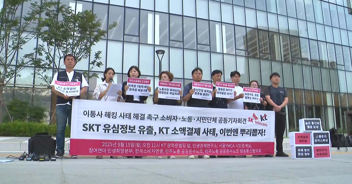 'KT 무단 소액결제' 피해 확산...피해자 돈 인출에 "고객 부담 없게 할 것"