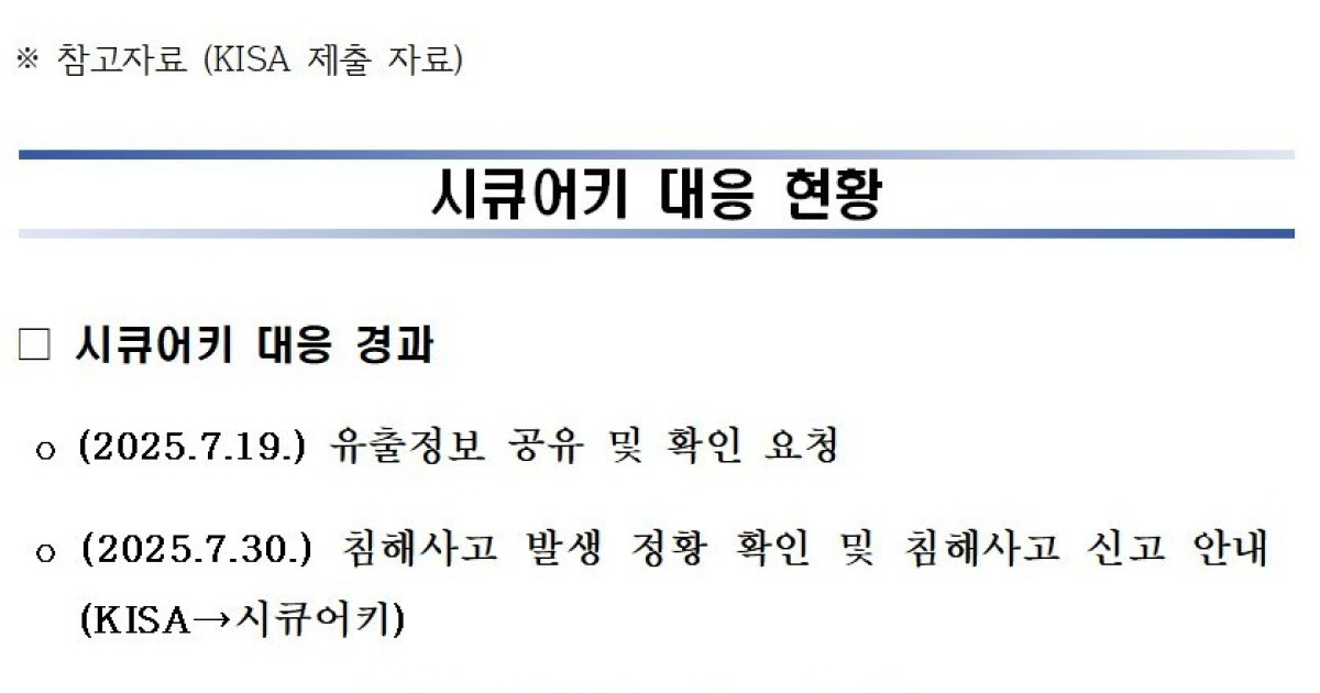 "해킹 정황 없다" LG유플·KT…협력사만 KISA 침해 신고