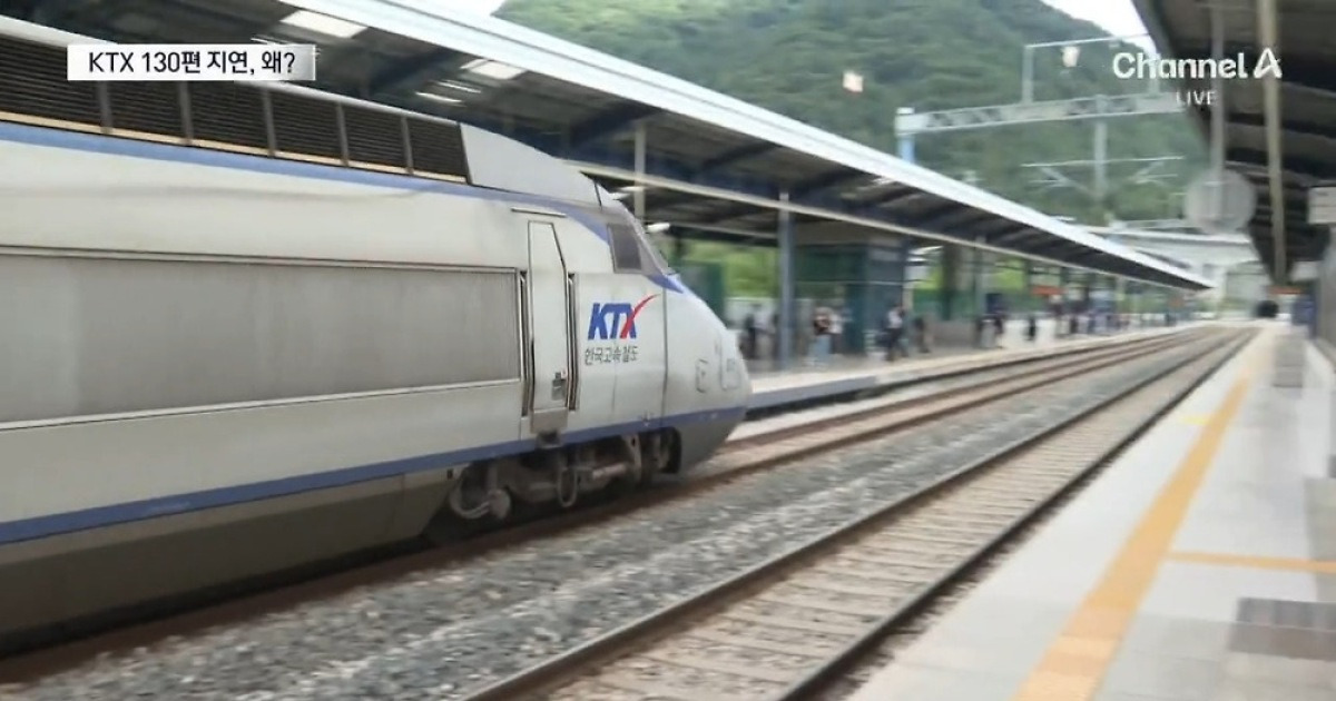 KTX 등 한달째 무더기 연착…이유는?