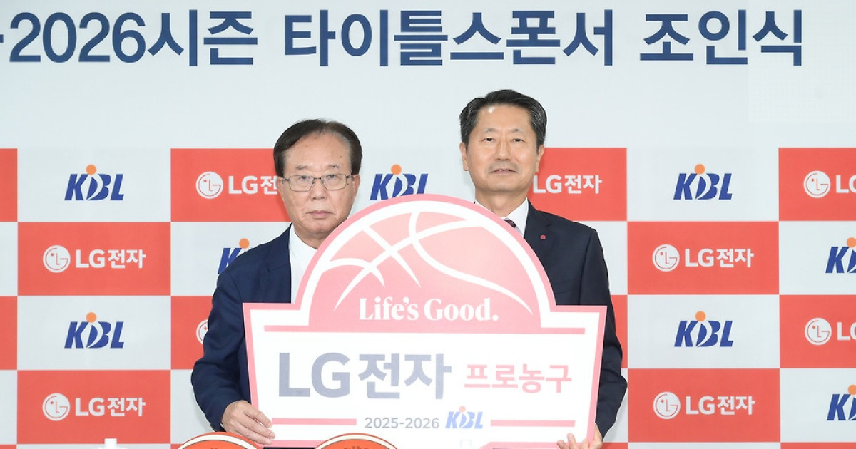 KBL-LG전자, 2025-26 프로농구 타이틀 스폰서 계약