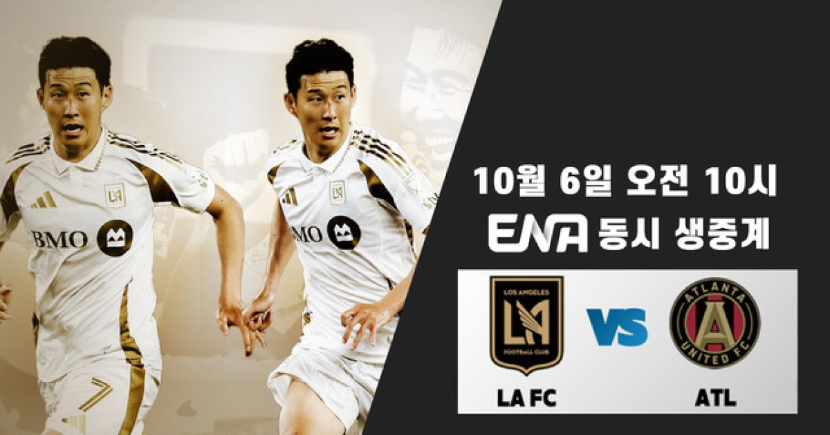 추석 연휴, ENA에서 손흥민 경기 본다! 10월 6일 LAFC 경기, 스카이스포츠와 동시 생중계 확정