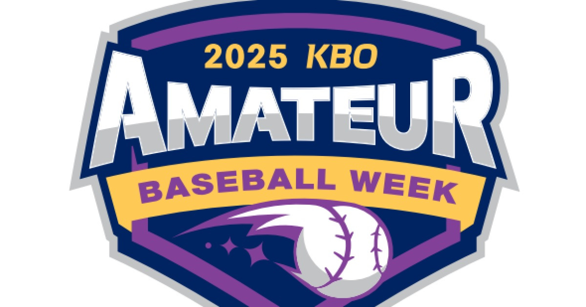 아마야구 팬 모여라! KBO, 20~22일 고척돔서 '2025 KBO AMATEUR BASEBALL WEEK' 개최…전 경기 무료 개방
