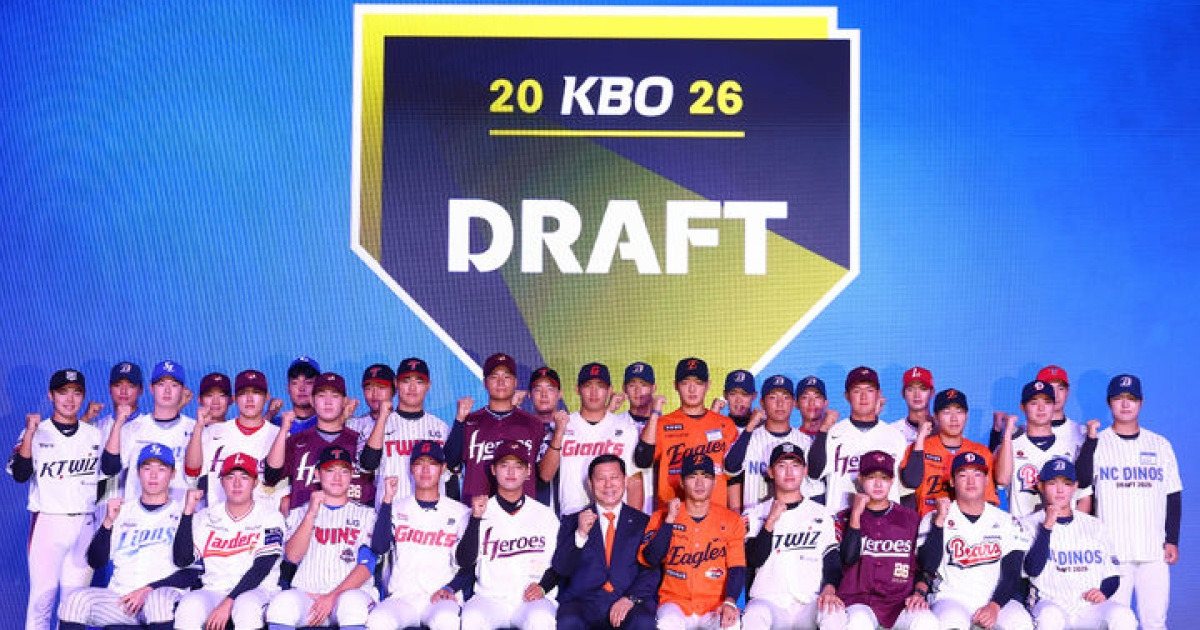 2026 KBO 신인 드래프트