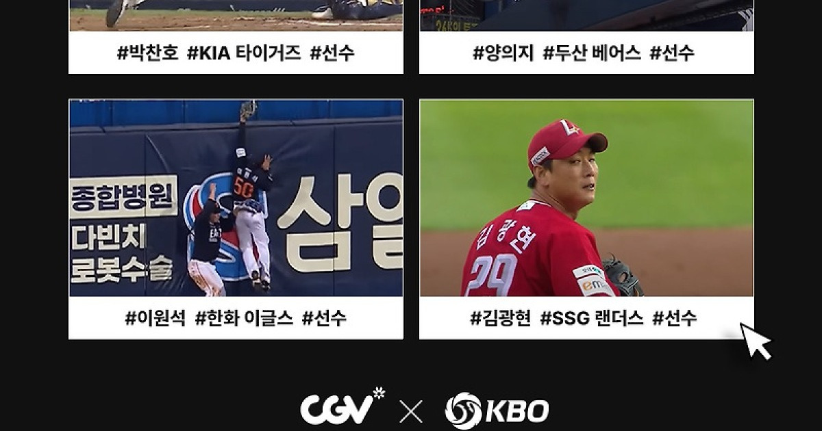 '홈스틸' 박찬호·'폭풍 질주' 양의지·'슈퍼캐치' 이원석·'2000K' 김광현...KBO, '월간 CGV 씬-스틸러상' 9월 수상자 후보 발표