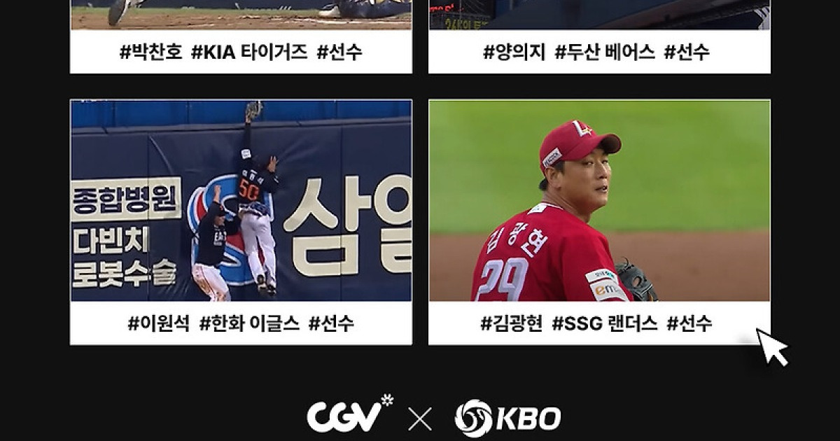 박찬호vs양의지vs이원석vs김광현…9월 월간 CGV 씬-스틸러상 후보 확정, 당신의 선택은?