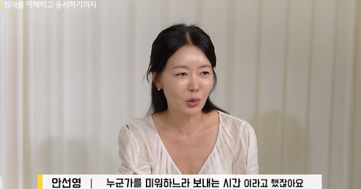 안선영 "母, 정말 용서 안 됐다..50년간 미워해" 고백 [스타이슈]