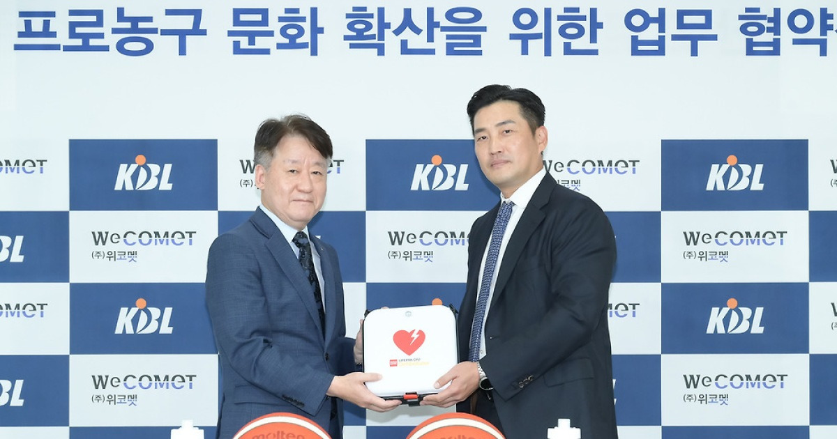 KBL-위코멧 MOU…프로농구 10개 구단에 자동심장충격기 지원