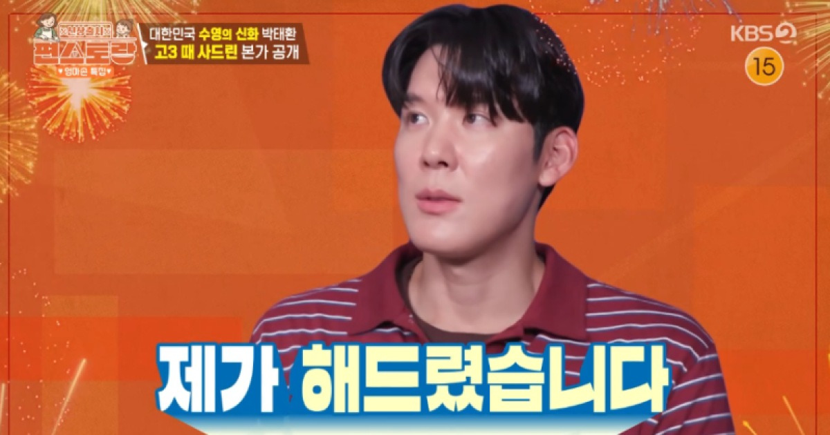 [TVis] 박태환, 고3 때 잠실 집 장만 “그때 사길 잘했다” (‘편스토랑’)