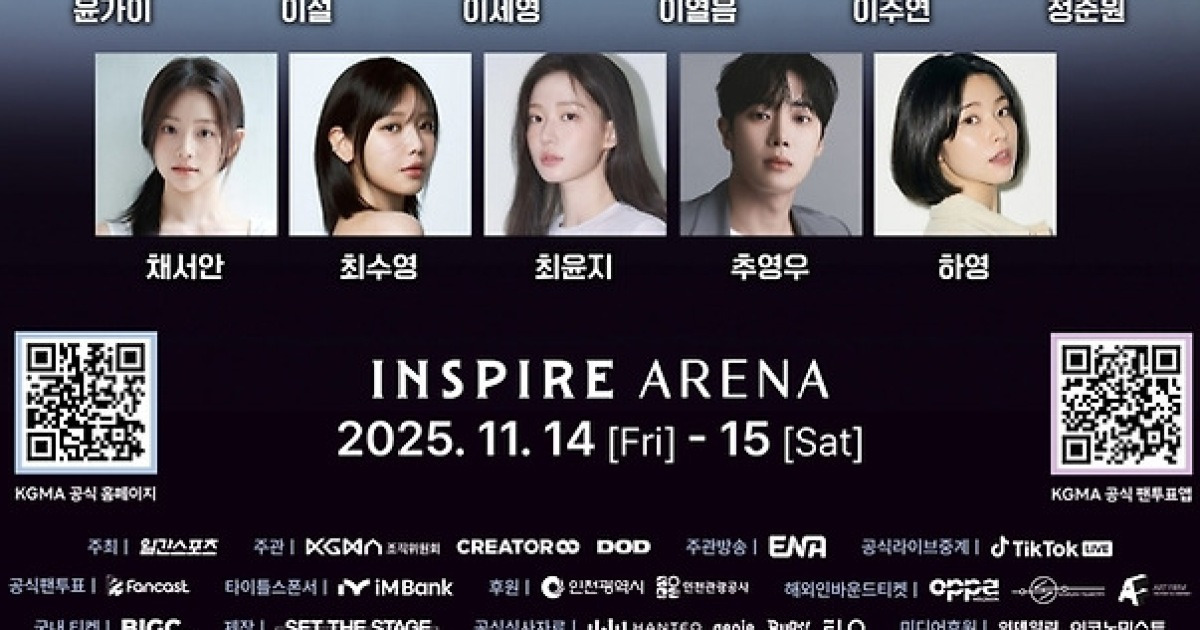 변우석·안효섭·추영우…‘2025 KGMA’ 뜬다