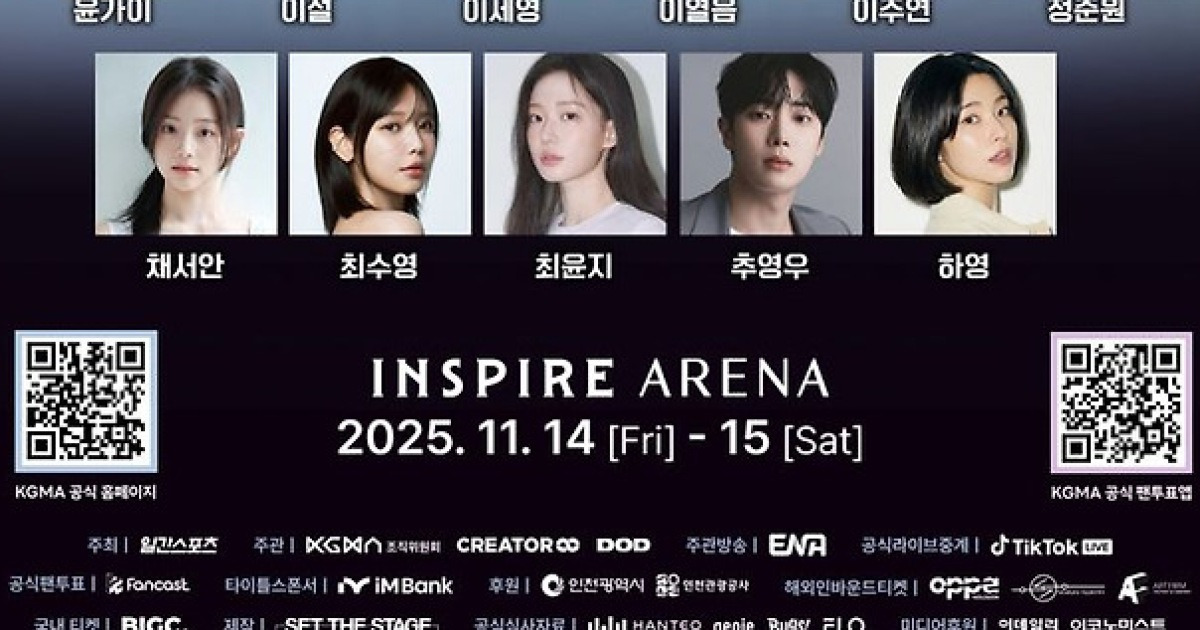 '2025 KGMA' 시상자 라인업…변우석·안효섭