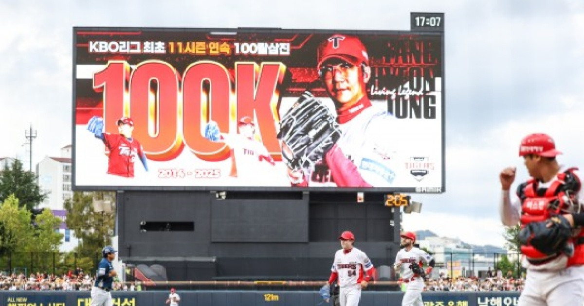 'KBO 최초 기록' 양현종, 11시즌 연속 탈삼진 100개 달성