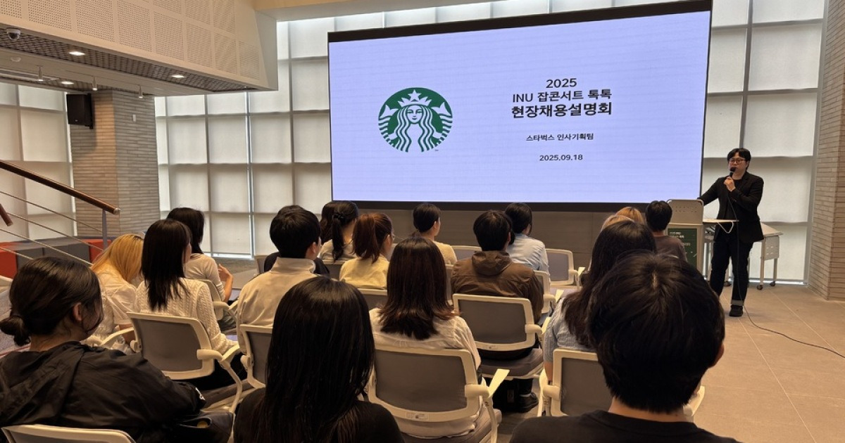 인천대, ‘2025 INU 잡콘서트 톡톡’ 성황리 개최