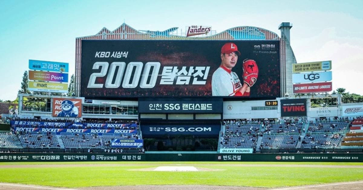 SSG, 구단 최초 시즌 20번째 만원 관중 달성…120만 관중 눈앞