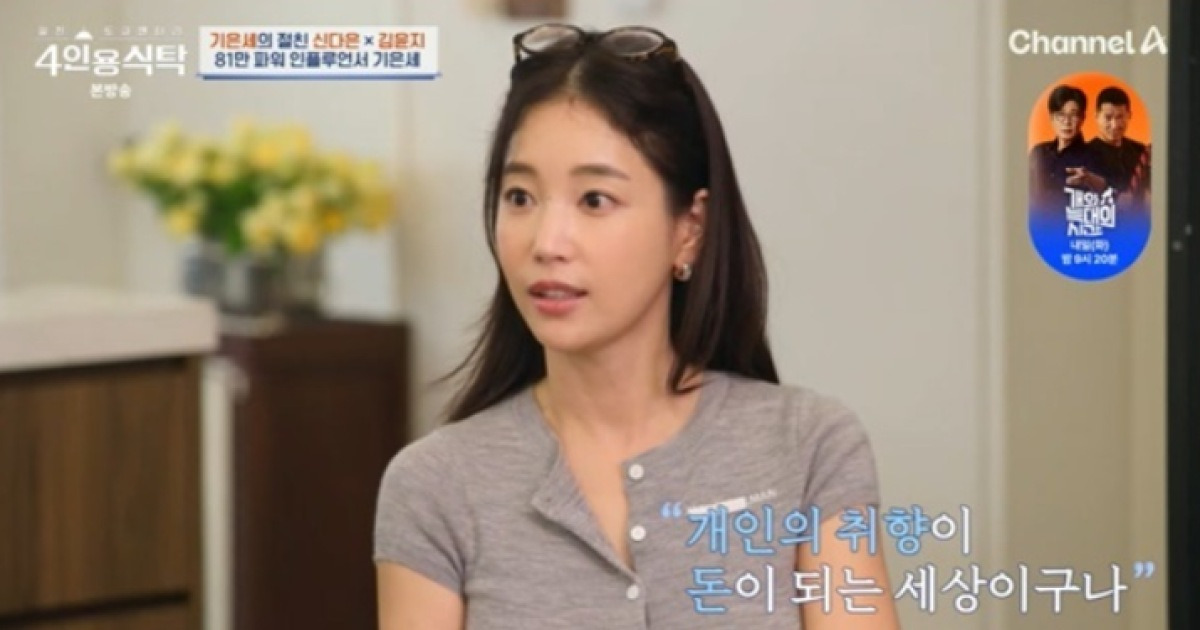 [TVis] 기은세, 81만 팔로어 인플루언서 “일상 공유했는데 돈이 돼” (‘4인용식탁’)