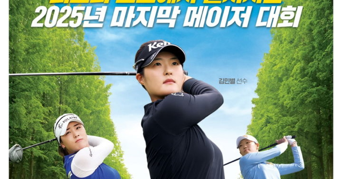 KLPGA 하이트진로 챔피언십 25일 개막…이다연, 메이저 제패 도전