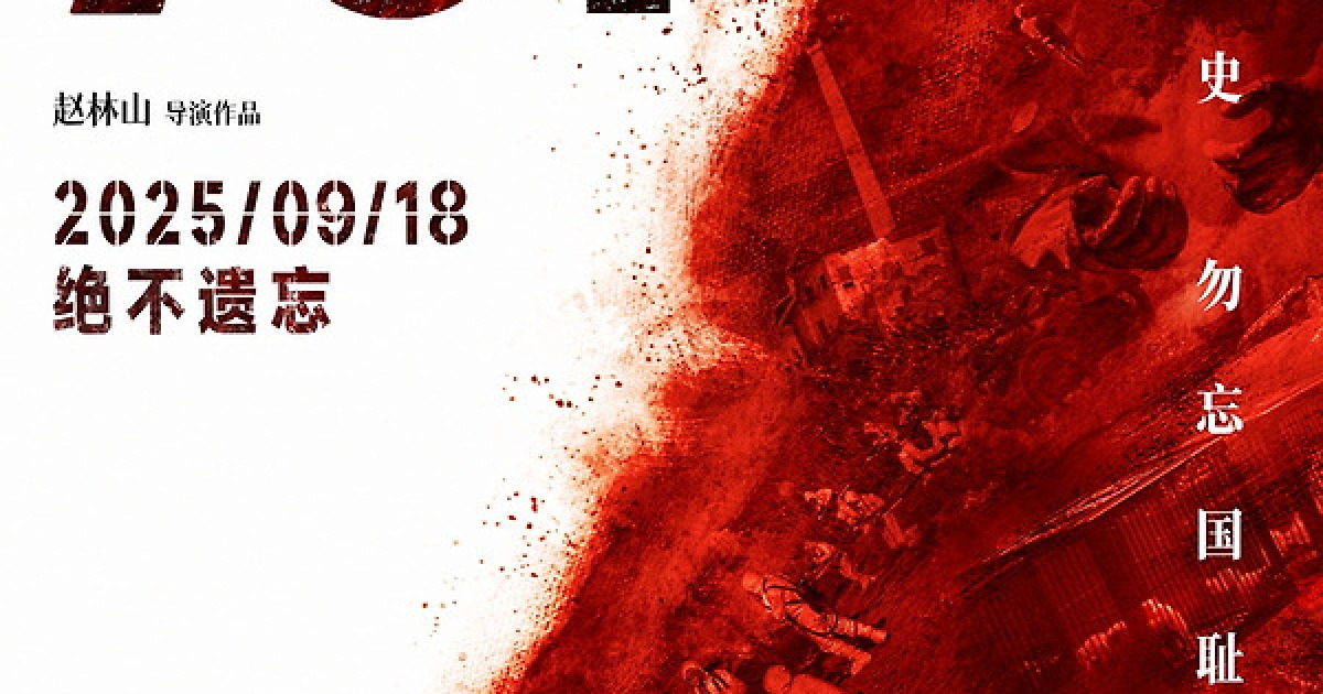 제2차 세계대전 일본군 731부대의 생체실험 만행 고발→영화 ‘731’ 12월 국내 개봉 확정!