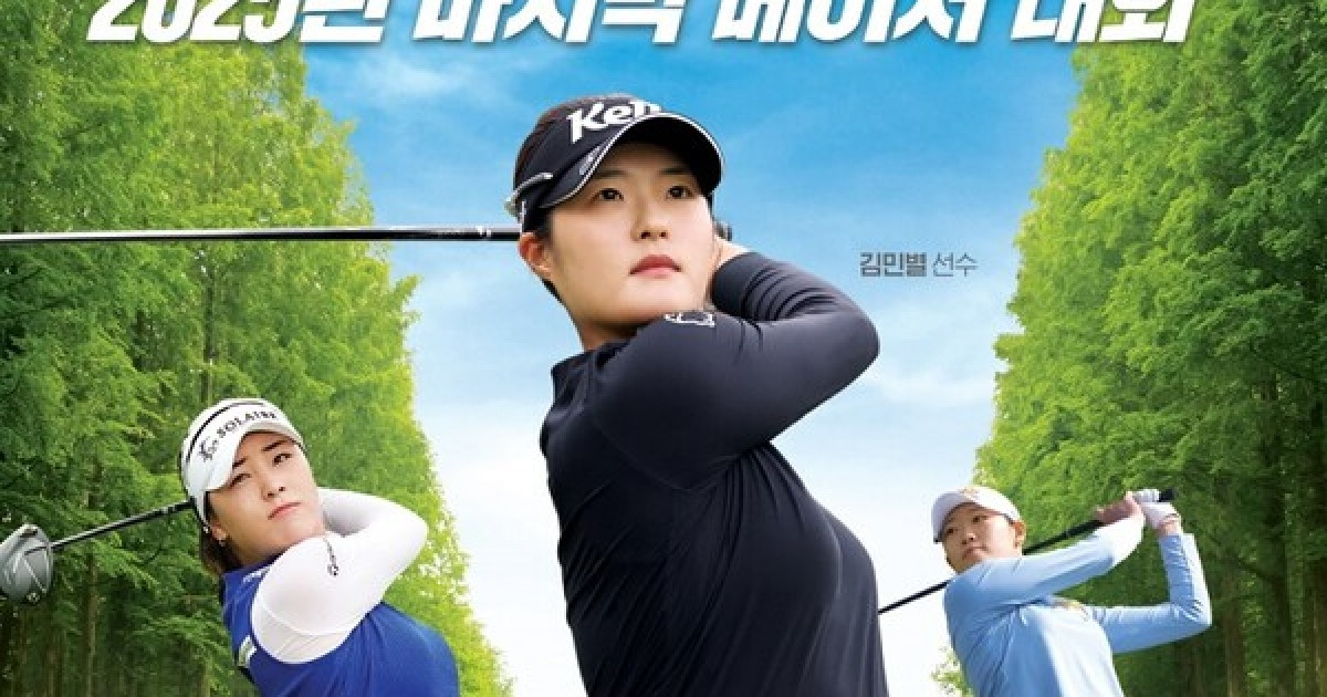 'KLPGA 메이저' 하이트진로 챔피언십 역대기록 및 관전포인트…윤이나·김수지·이다연·방신실·박현경·유현조·노승희·이예원·황유민·박민지 등